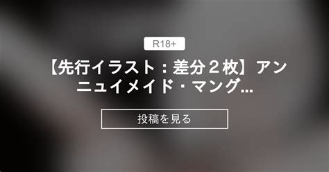 【先行イラスト：差分2枚】アンニュイメイド・マングリ拘束バイブ産卵（仮） 灯工房の研究室 灯工房の投稿｜ファンティア Fantia