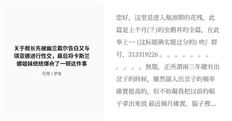 [r 18] 崩坏3rd 琪亚娜·卡斯兰娜 幽兰戴尔 3p 姐妹丼 关于舰长先被幽兰戴尔告白又与琪亚娜进行性交，最 Pixiv