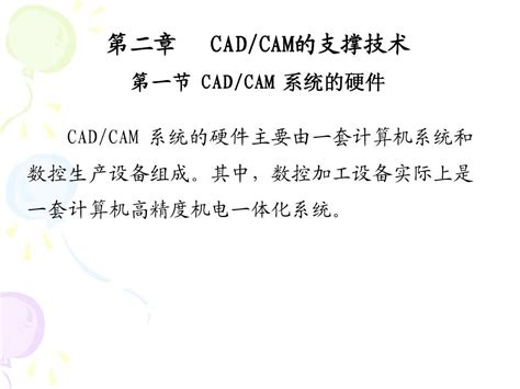 Cadcam第二章1word文档在线阅读与下载无忧文档