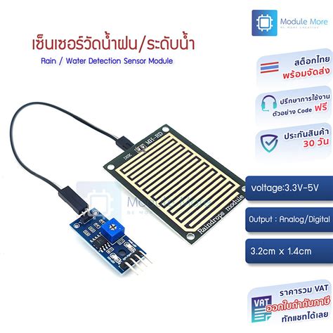 Rainfall Sensor With Wire Rain Water Detection Module Shopee Philippines