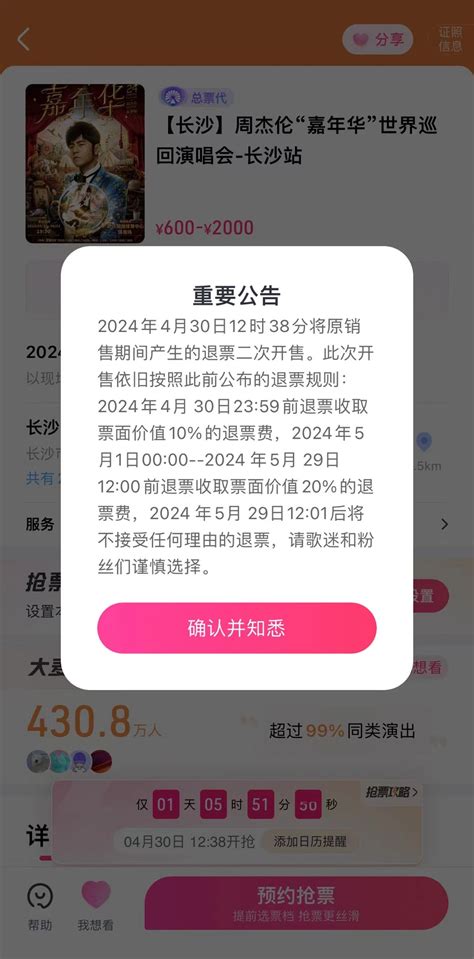 定闹钟！周杰伦长沙演唱会，二次开票来了长沙湖南频道红网