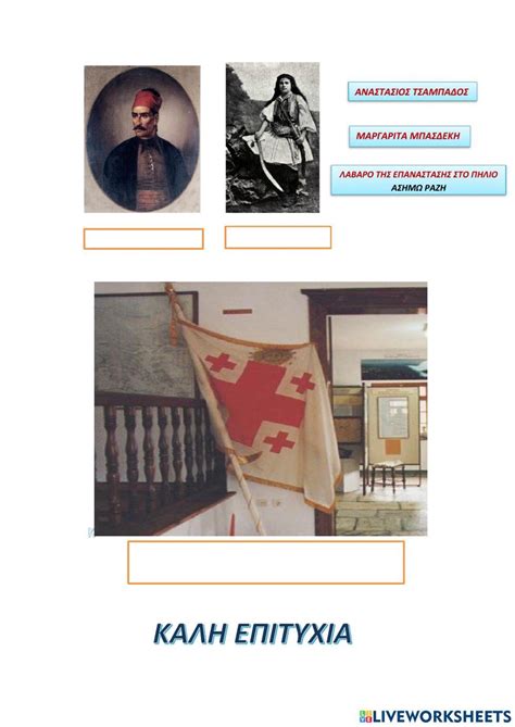 Φυσικη αγωγη Online Activity Live Worksheets