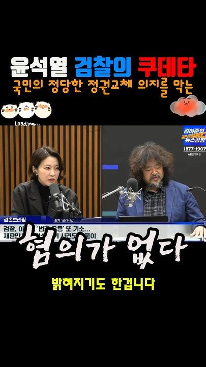 윤석열 검찰의 쿠데타 김어준 Youtube