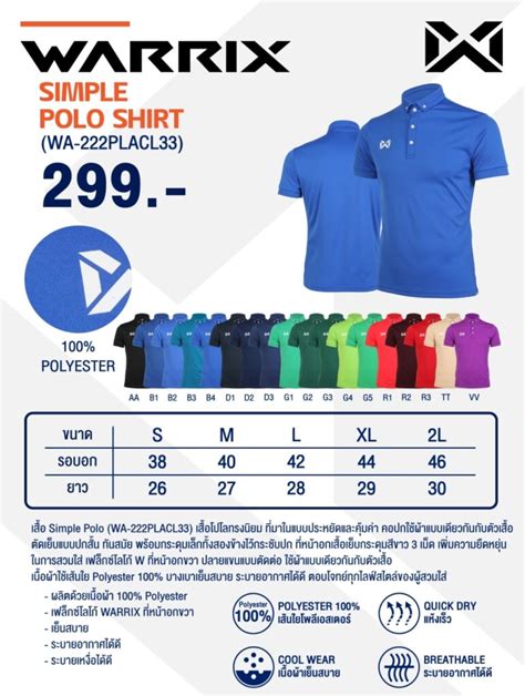 โปโล Warrix Wa 222placl33 ขายสง ราคาสง ราคาถก Warrix polo shirts Wa