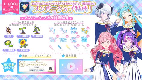 アイカツアカデミー！