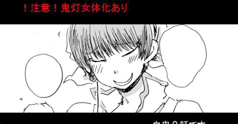女体化 【白鬼♀】恋文の小話【女体化】 さゆのマンガ 漫画 鬼灯の腐向け 白鬼 Pixiv