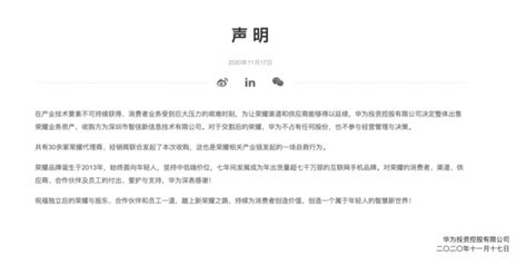 华为断臂求生，荣耀出售落槌 大数据文摘的财新博客 财新网