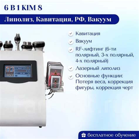 Аппарат 6 в 1 KIM 8 Липолиз, Кавитация, РФ, Вакуум Pro 2024 г, новый ...