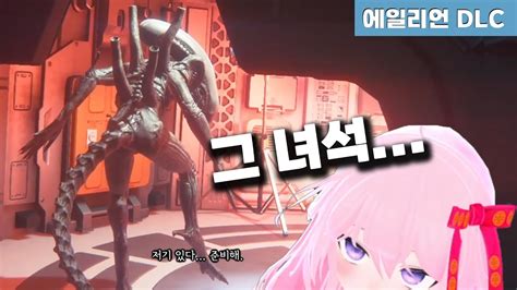 【초다양】 반갑다 에일리언아 에일리언 아이솔레이션 Dlc Youtube
