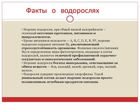 Полуфабрикаты из нерыбного водного сырья Водоросли презентация онлайн