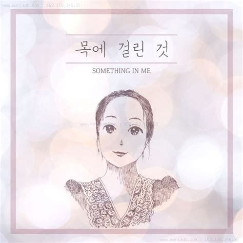 장유정 목에 걸린 것 Something In Me Digital Single 2021