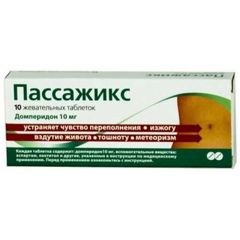 Пассажикс (Passagix): описание, рецепт, инструкция