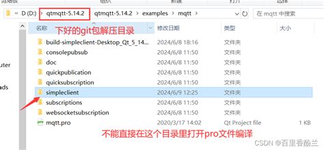 【qt5142】编译mqtt库example的时候报no Such File Or Directory
