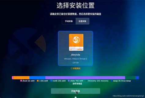 统信国产linux操作系统——虚拟机安装统信操作系统虚拟机 Csdn博客