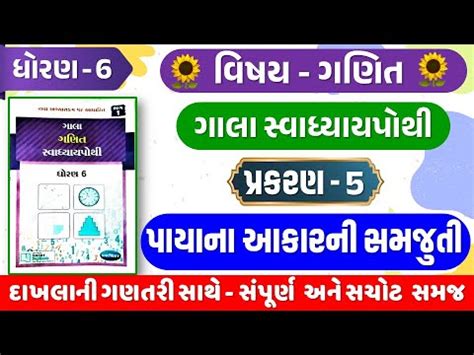 Dhoran Ganit Chapter Swadhyay Pothi Ch Std Maths Ch Swadhyay