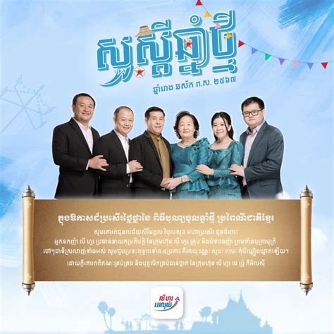 ក្នុងឱកាសពិធីបុណ្យចូលឆ្នាំថ្មីប្រពៃណីជាតិខ្មែរ ឆ្នំារោង ឆស័ក ព ស ២៥៦៧ ត្រូវនឹងថ្ងៃទី ១១ ខែមេសា