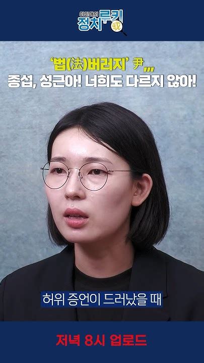 ‘법法버러지 尹 종섭 성근아 너희도 다르지 않아 Shorts 이인애의정치루킹 Youtube