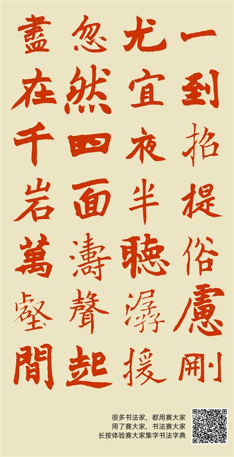 一到招提俗虑删尤宜夜半听潺 援 忽然四面涛声起尽在千岩万壑间