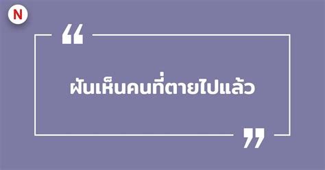 ทํานายฝันเห็นคนเสียชีวิต ฝันเห็นคนยิงกัน พร้อมเลขเด็ดแม่น ๆ