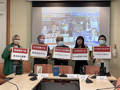 南投立委補選未提空污政見 環團：加劇城鄉健康不平等 環境資訊中心