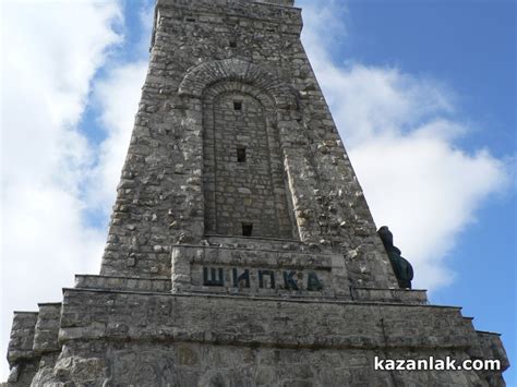 Снимка от Връх Шипка 3 март