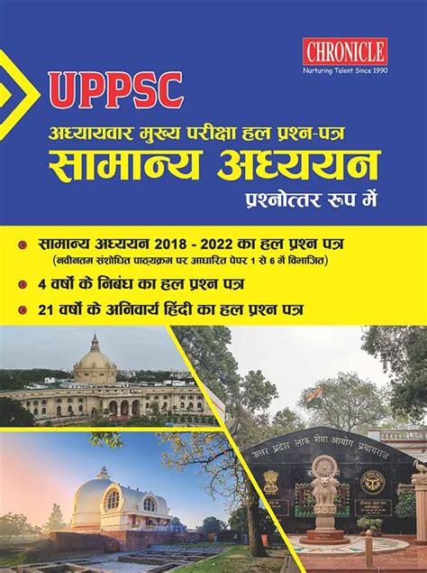 Buy Uppsc Mains Examination Solved Question Paper General Studies 2023