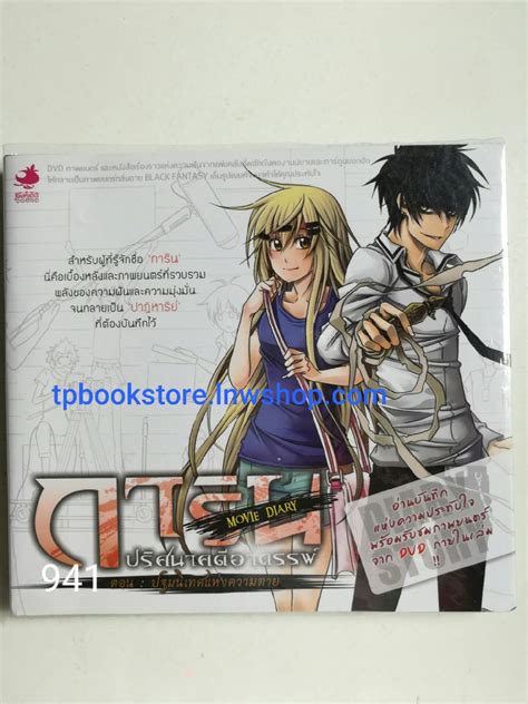 Movie Diary การินปริศนาคดีอาถรรพ์ ตอน Tp หนังสือมือสอง