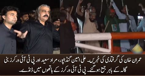 Imran Khans Expected Arrest Pti Leaders And Workers Gathered Outside