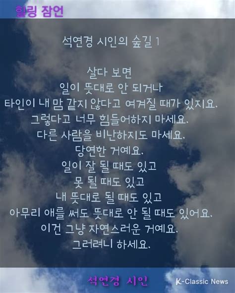 힐링잠언시 석연경 시인의 숲길 1 자연스러운 일