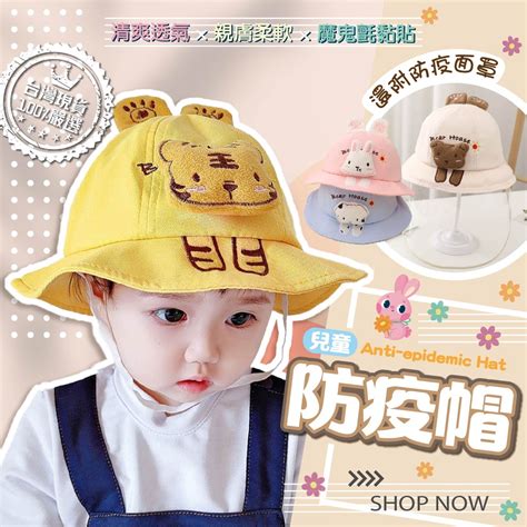 ♛現貨供應【小孩有樂町】兒童防飛沫帽子 兒童帽子 兒童防疫帽 防護遮陽帽 可拆卸面罩男女寶寶防飛沫可愛漁夫帽 蝦皮購物