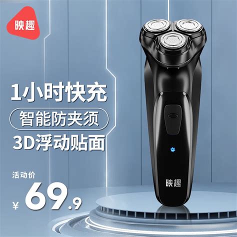 长达60天续航！映趣三刀头电动剃须刀仅39 9元捡漏