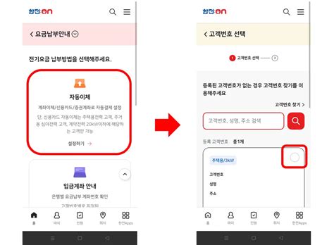 한전 ON 앱 전기요금 자동이체 신청 해지 변경 방법 모바일