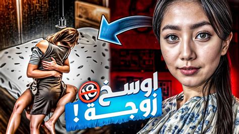 اقذر زوجة نصابة الكل بيدور علي قصتها Youtube
