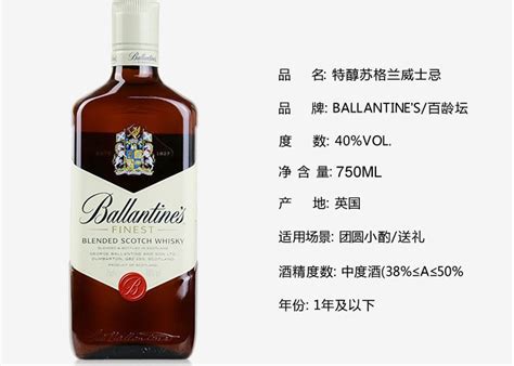 洋酒批发百龄坛特醇苏格兰威士忌BALLANT 750m百玲坛 阿里巴巴