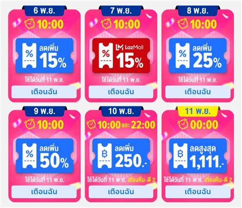 แจกพิกัดเก็บคูปองส่วนลด Lazada 11 11 One Biggest One Day Sale ลดเพิ่ม