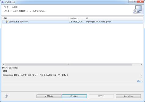 Eclipseで最軽量java開発環境を構築