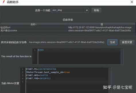 Jmeter验证码识别教程 知乎
