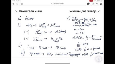 Химийн дасгал 5 Цахилгаан хими Бичгийн даалгавар Youtube