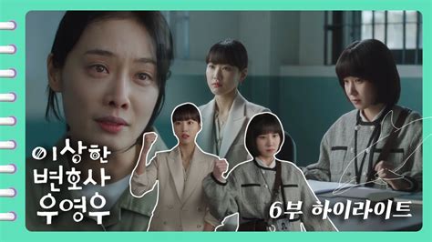 이상한변호사우영우 Ep6 하이라이트 계양심에게서 고래의 모정을 떠올린 영우x수연 계양심씨는 반드시 집행유예를 받아야