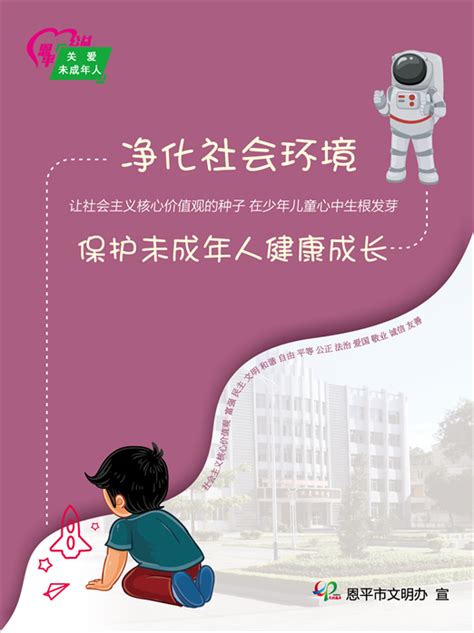 恩平市公益广告