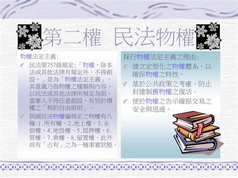 Ppt 法律與生活報告 民法之總則、物權、債權 Powerpoint Presentation Id896488