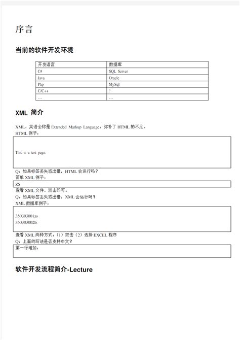 J2SE基础教程 文档之家