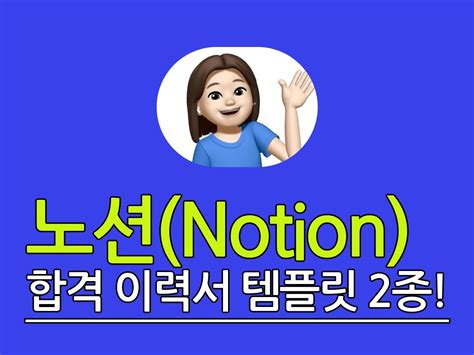 스타트업 30건 합격 노션 이력서 크몽