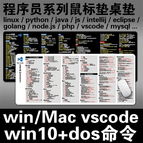 vscode程序员win10 mac快捷键dos linux命令大长鼠标垫桌垫MS SQL 虎窝淘