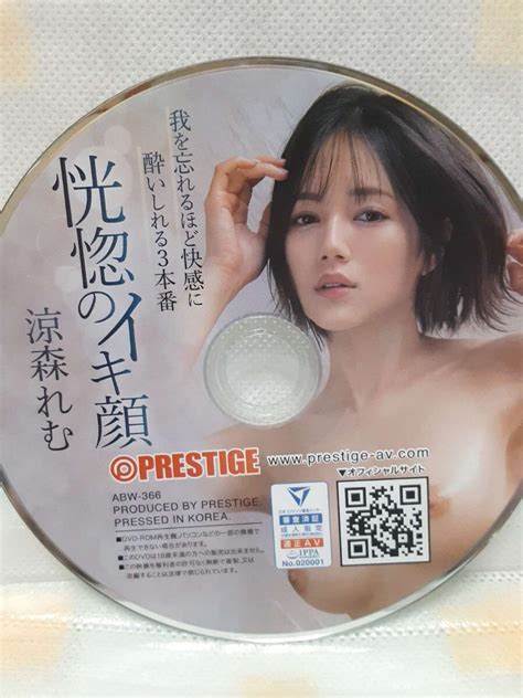 Yahooオークション 涼森れむ『恍惚のイキ顔 我を忘れるほど快感に酔