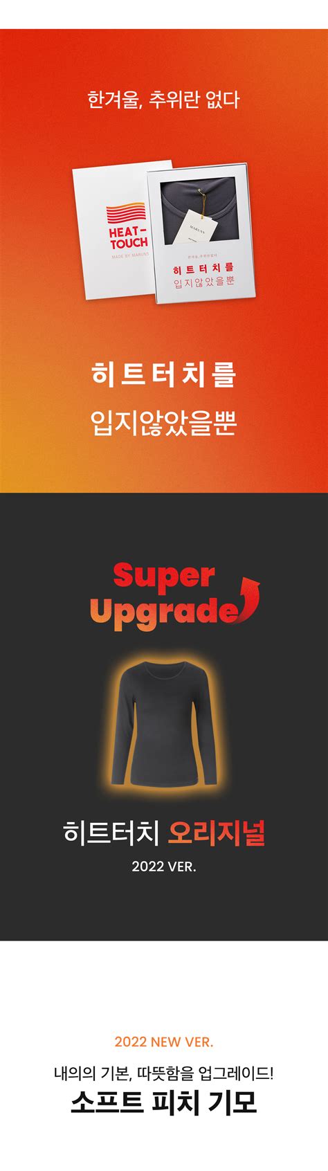 ★남자친구 선물★ 히트터치 오리지널 상의 티셔츠 타이즈