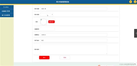 照片档案管理系统 jsp java springmvc mysql mybatis csdn博客