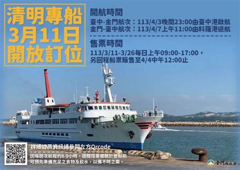 清明連假臺金專船攻略看這 311開放訂位