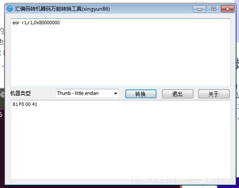 第七章 arm 反汇编基础（六）（thumb 汇编指令集）指令的内联函数thumbexpandimm c 计算 i、imm3、imm8 三