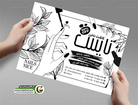تراکت سیاه و سفید کاشت ناخن تراکت سیاه و سفید کاشت ناخن کافه پی اس دی